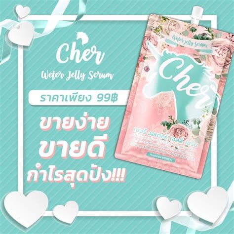 Cher เซรั่มน้ำตบแท้100จากเกาหลี By Belle ทีมตี๋หมวยพันล้าน