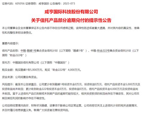 又现踩雷，9000万元信托产品逾期兑付！行业利好，首款国产lpddr5存储芯片来了！多股已被资金盯上 新闻资讯 哎呦哇啦au28 Cn