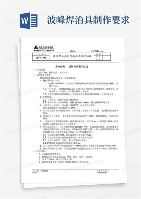 波峰焊治具制作要求Word模板下载 编号qwpdzdwj 熊猫办公