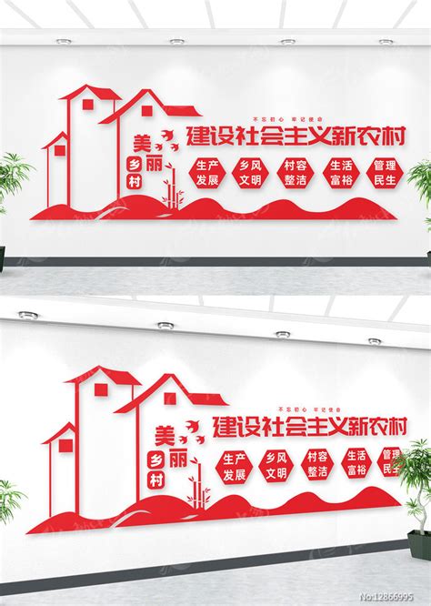 建设美丽新农村乡村振兴文化墙图片下载红动中国
