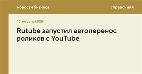 Как перенести видео на Rutube