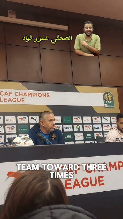 مدرب الترجيالتونسي مش عاوز يعترف بالخسارة أمام بيراميدز شوف قال ايه