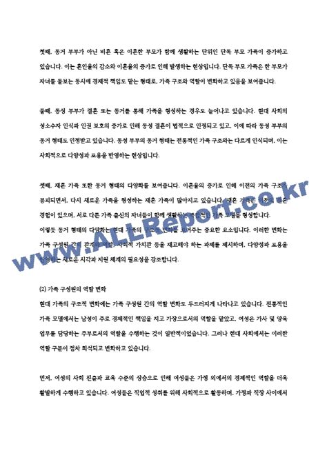 현대가족은 구조나 가치관을 비롯하여 여러 가지 면에서 변화하고 있습니다 이러한 변화들에 대해 자신은 어떠한 부분을 위기의 관점에서 보고 있고 또 진보적인 관점으로 이해하고
