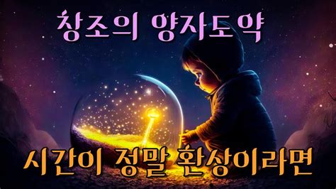 과거현재미래가 동시에 존재함을 완벽히 이해한다면 누구나 미래를 창조할 수 있다 창조의 양자도약을 가장 십게 설명해 주는 책 우주의 리듬을 타라 디팩 초프라 책읽어주는