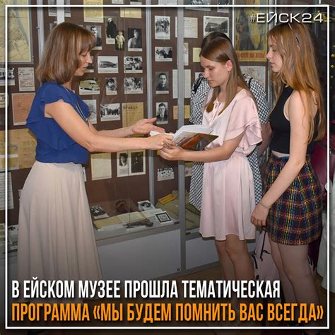 В Ейском музее прошла тематическая программа ЕЙСК24 новости Ейска в социальных сетях