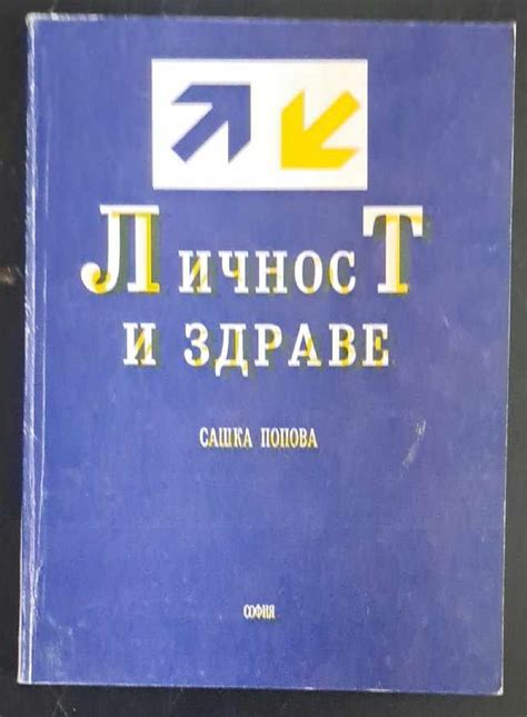 Личност и Здраве Ортограф антикварна книжарница