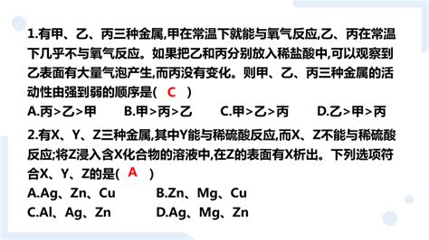 第3课时 金属活动性顺序的应用 2022 2023学年九年级化学下册同步精品课件26页人教版 21世纪教育网