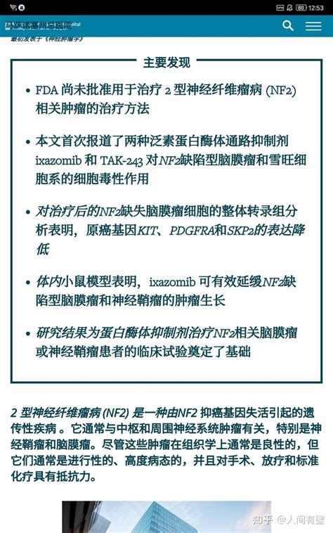 蛋白酶体抑制剂对 2 型神经纤维瘤病相关肿瘤具有治疗潜力 知乎