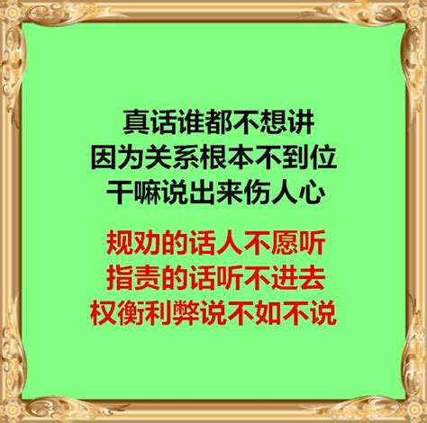 2018珍惜敢和你說真話的人 每日頭條