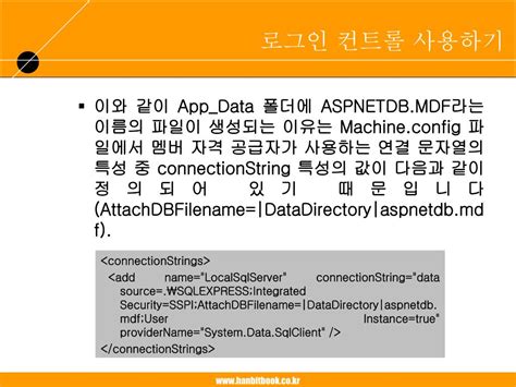Ppt 인증 Authentication 과 권한 부여 Authorization 로그인 컨트롤 사용하기 멤버 자격 Api 와 역할 관리자 Powerpoint