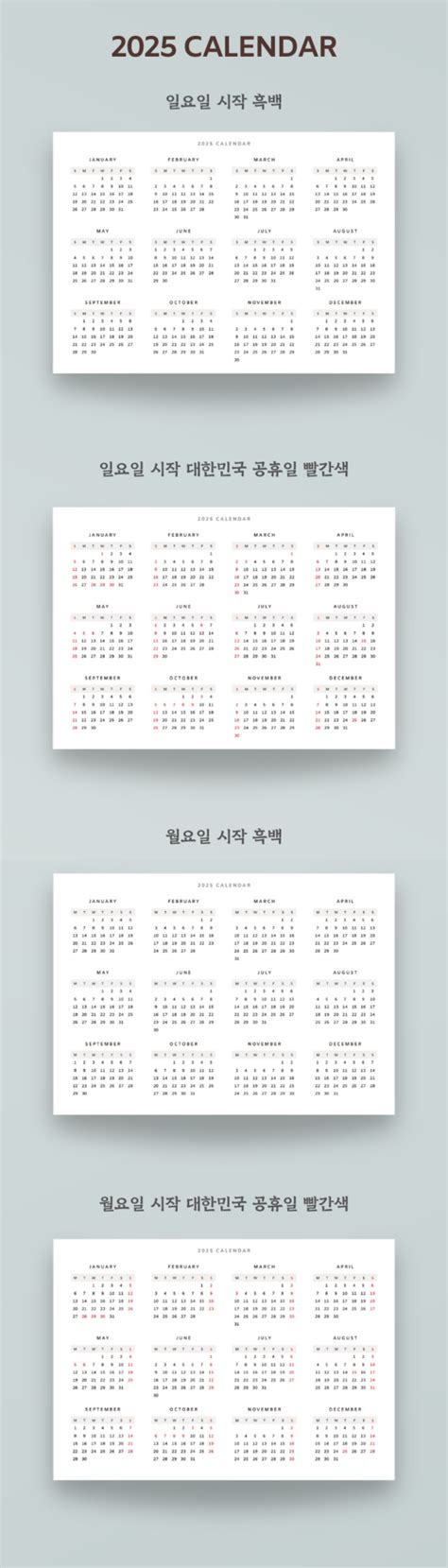 [굿노트 인쇄] 2025년 달력 캘린더 Pdf 월요일 일요일 빈칸 페이퍼로그