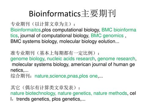 Ppt 生物信息学课程 数据库与网络服务 Powerpoint Presentation Id7027123