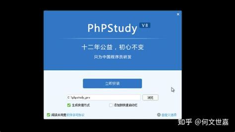 小皮面板PhPStudy安装及使用教程 知乎