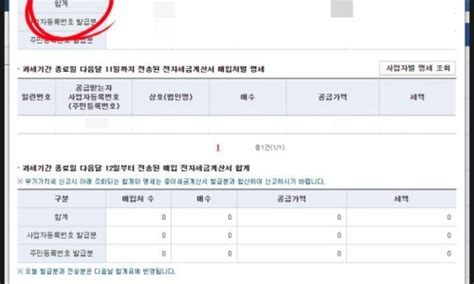 [신고제출] 법인 면세사업자 매입 세금계산서 합계표 및 매입매출 계산서 합계표 1년 치 제출 방법 네이버 블로그