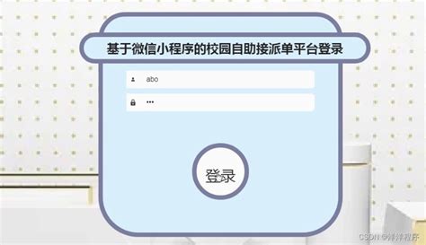 Javaphpnodejspython基于微信小程序的校园自助接派单平台【2024年毕设】微信小程序 接单派单平台 Csdn博客