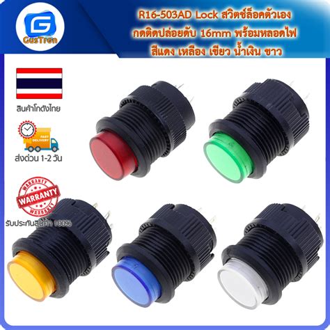 R16 503AD Lock Self Locking Switch Press To Install Turn Off 16mm With Bulb Red Yellow Green