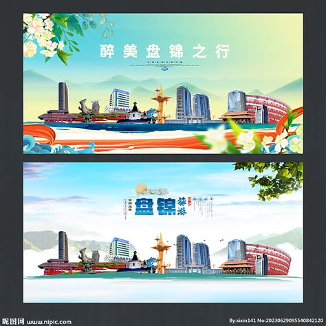 盘锦设计图 海报设计 广告设计 设计图库 昵图网