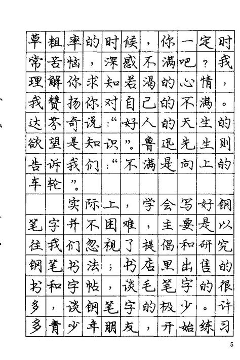 庞中华钢笔字帖84版 书法字帖 雅墨客网