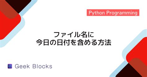 Python 日付年月日をdatetimeで扱う方法