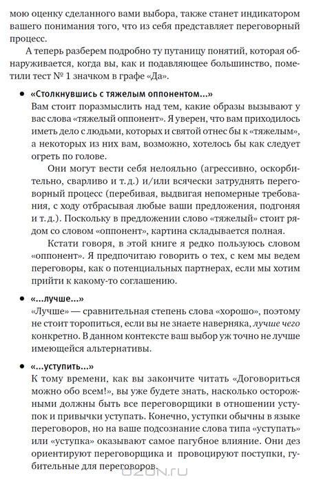 Договориться можно обо всем! Как добиваться максимума в любых ...