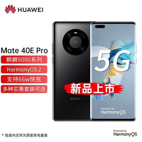 华为mate40epro 5g全网通新品手机2022 鸿蒙harmonyos 2 亮黑色 8256g 套装三：搭配 66w华为原装充电套装