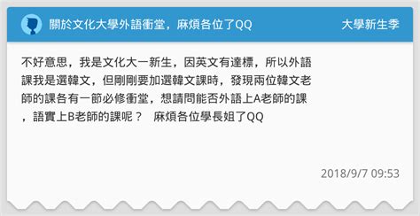 關於文化大學外語衝堂，麻煩各位了qq 升大學考試板 Dcard