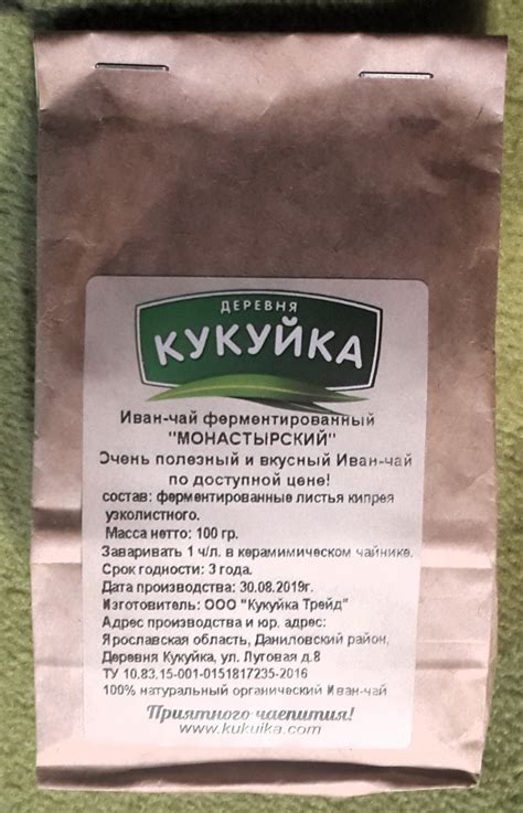 Иван-чай Кукуйка ферментированный МОНАСТЫРСКИЙ 100 гр | отзывы