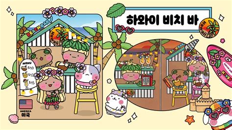 [eng]🇺🇸미국의 하와이 비치 바🏖 띠부띠부 세계여행 도서 Youtube