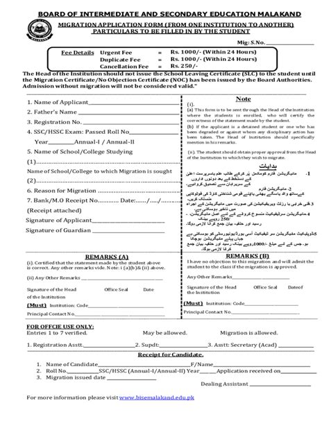 Fillable Online Application Form For Inter University Migration Certificate Fax Email Print