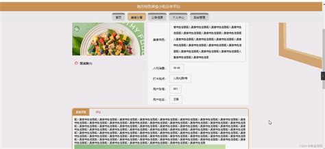 Springboot毕设项目地方特色美食小吃分享平台6iqqq（javavuemybatismavenmysql）基于jsp
