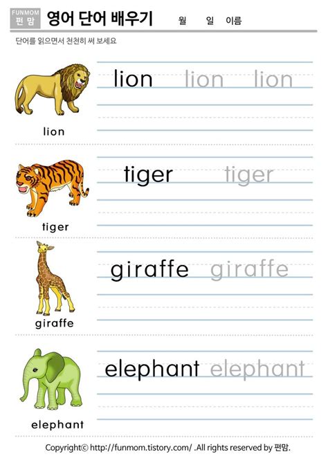 엄마표 프린트 학습지 영단어 활동지 단어 쓰기 영어 단어 영어를 배우기