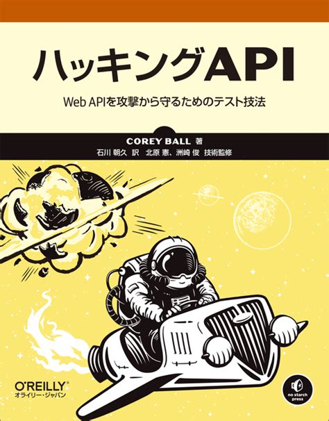 Oreilly Japan ハッキングapi