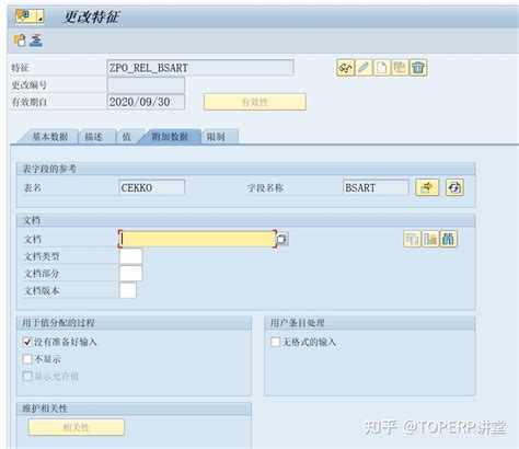 Sap Mm后台配置全配置手册（4） 知乎