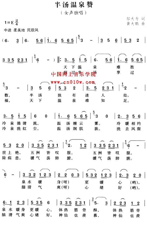 民歌曲谱半汤温泉赞01 民歌曲谱半汤温泉赞01曲谱下载简谱下载五线谱下载曲谱网曲谱大全中国曲谱网 中国网上音乐学院