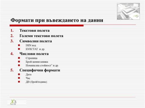 Елементи и формати в системата Е К С Т Р И Ppt Download