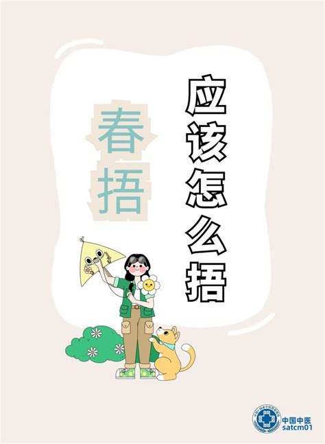 春捂秋凍不生雜病春捂應該怎麼捂