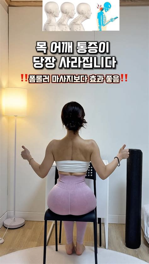 더바디필라테스 대표 폼롤러로 아직도 마사지만 하시는거 아니죠 매일 폼롤러를 머리 위로 들면 ️목 어깨 통증 완화 ️굽은등 개선 ️굽은등으로 인해 두툼햇던 어깨 승모근