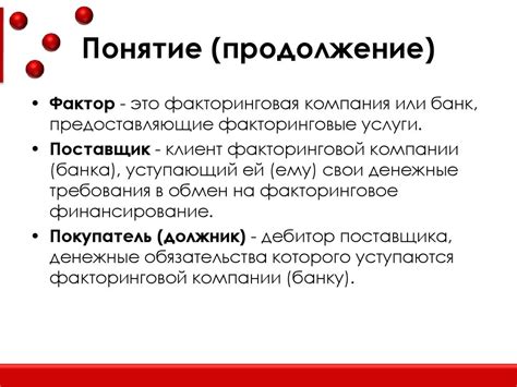 Факторинг - презентация онлайн