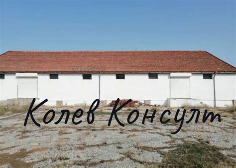 Продавам помещение с Стамболийски Промишлено помещение 2000 кв м Складове промишлени