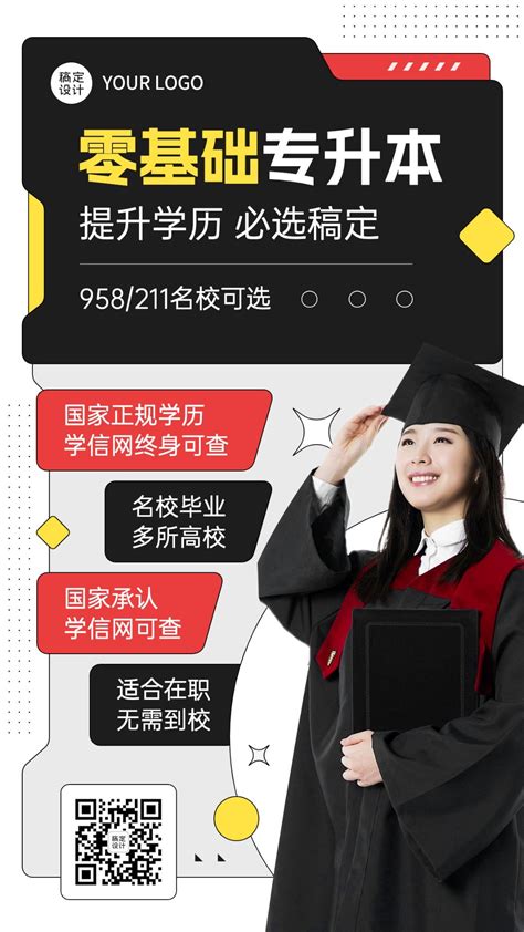 学历提升培训机构品牌宣传简约商务风手机海报 图片模板素材 稿定设计