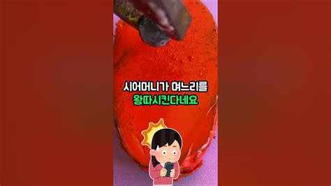 시어머니가 며느리 왕따시킨다네요 Youtube