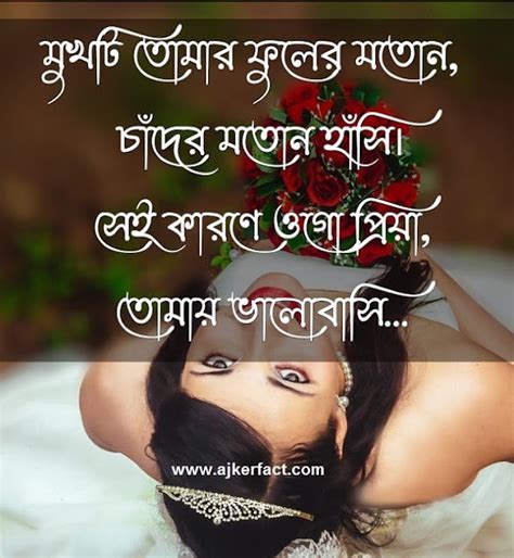 ভালোবাসার ছন্দ। ভালোবাসার এসএমএস। Love Sms Ajkerfact