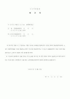 경매 최고서 권리행사