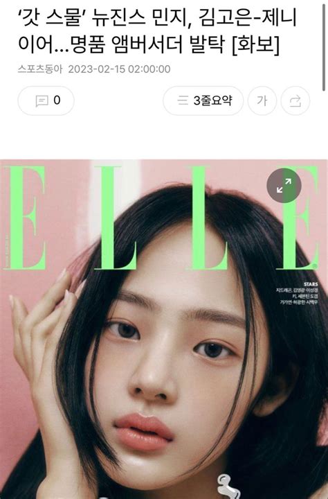 ‘갓 스물 뉴진스 민지 김고은 제니 이어…명품 앰버서더 발탁 [화보]