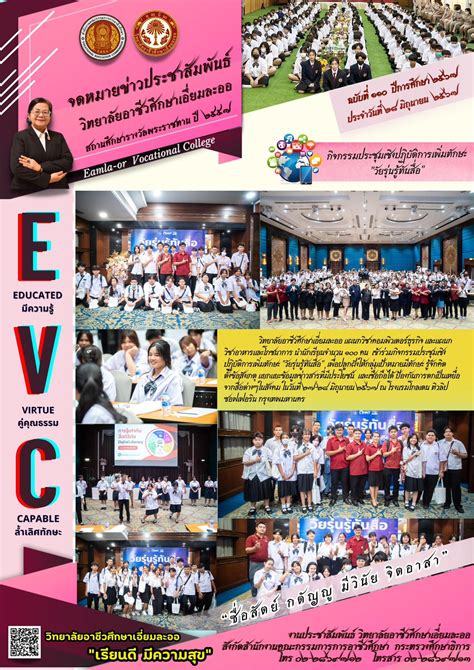 วิทยาลัยอาชีวศ ประชาสัมพันธ์ วิทยาลัยอาชีวศึกษาเอี่ยมละออ
