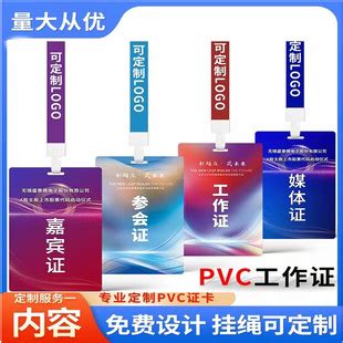 定制PVC工作证牌制作参会嘉宾参赛代表证工牌胸卡员工胸牌挂定做 阿里巴巴