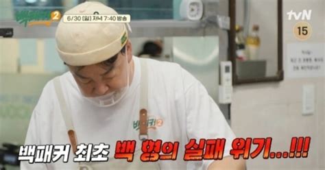 돌겠다소방서 출장 간 백종원 최초 실패 위기 백패커