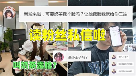 迷你世界：读粉丝私信！小粉丝要奶茶露脸？直接安排！ Youtube