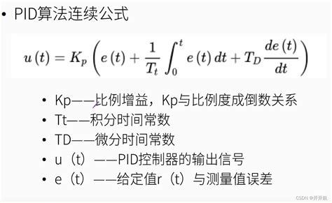 Pid算法初识(1) Csdn博客 Pid算法初识(1) Csdn博客