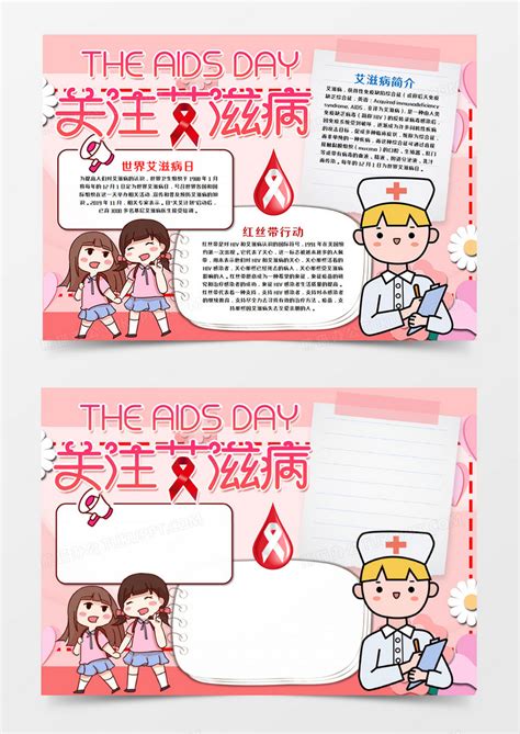 卡通世界艾滋病日手抄报Word模板下载 熊猫办公